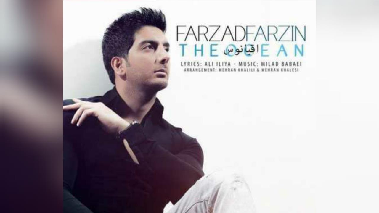 موزیک زیبای اقیانوس از فرزاد فرزین mohammad mehdi rastegar music