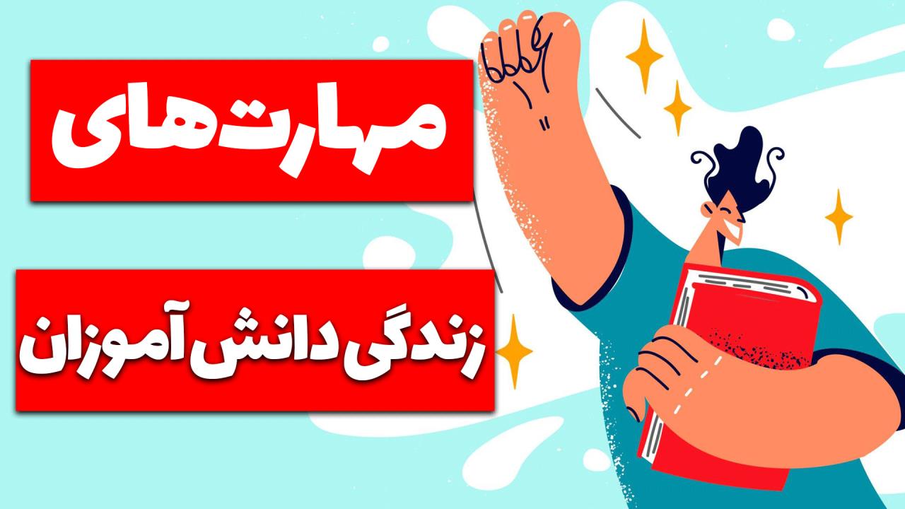 آموزش مهارت‌های حل مسئله و تصمیم‌گیری به دانش‌آموزان برنا اندیشان