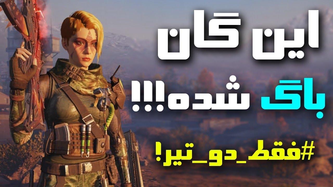 امین اینفرنو فاجعه سیزن جدید کالاف دیوتی موبایل امین اینفرنو Amin