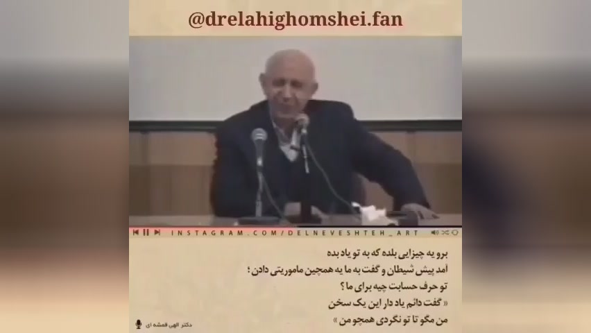 دکتر الهی قمشه ای کلیپ کوتاه