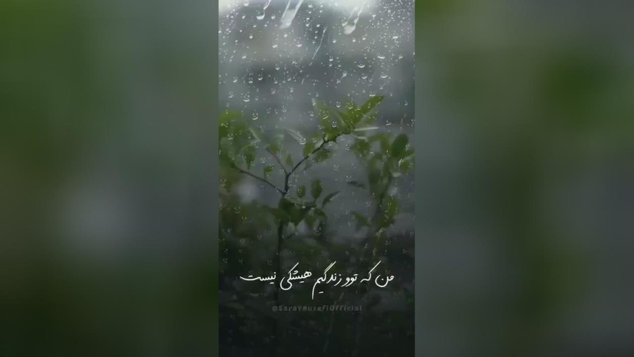 بارون اومدو یادم داد تو زورت بیشتره آهنگ بارون اومدو یادم داد با صدای