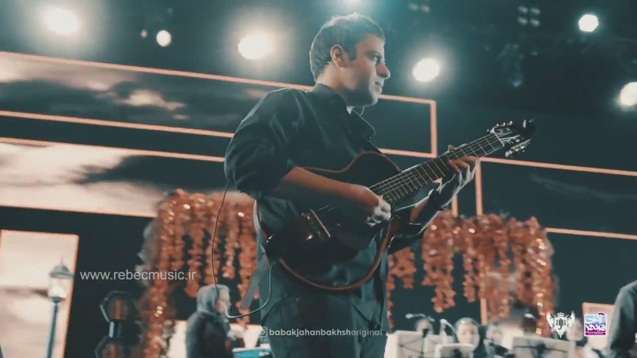 ویدئو اجرای زنده کنسرت چی شده با صدای بابک جهانبخش ربک موزیک