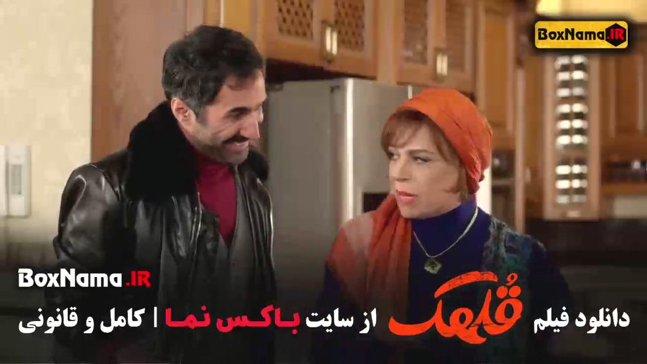قلهک فیلم سینمایی کمدی ایرانی کاربر 4433